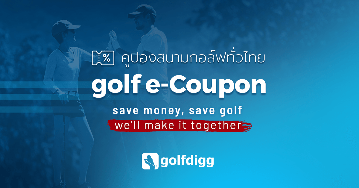 E-coupon | Thailand's best golf booking service